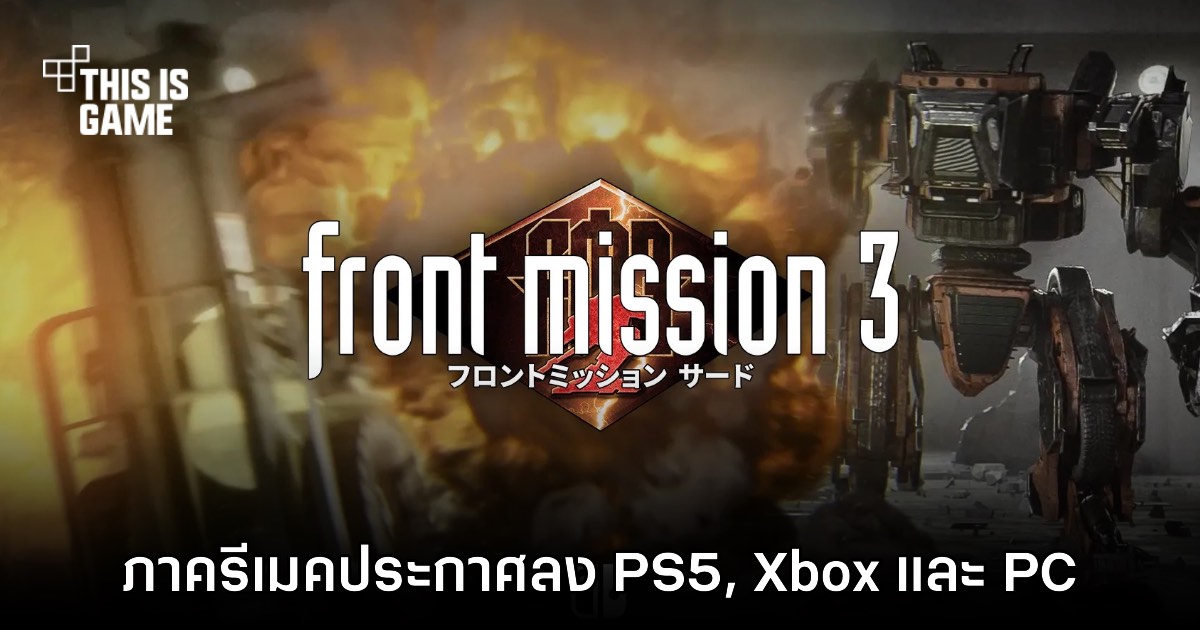 Front Mission 3 Remake: Human Pilot Units & Commands Guide - memesita ...